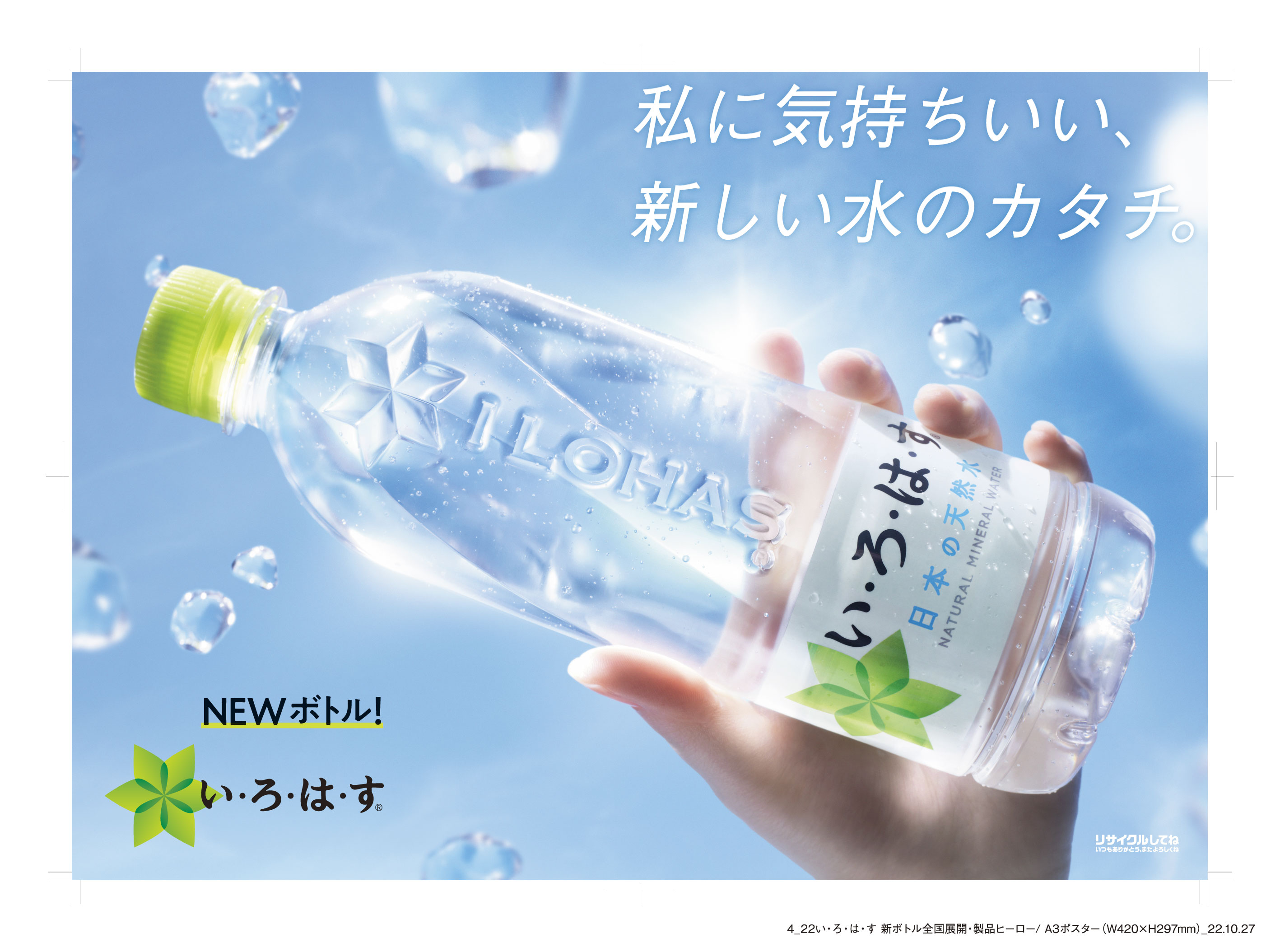 WorldStar Winner: New ILOHAS Mineral Water PET Bottle